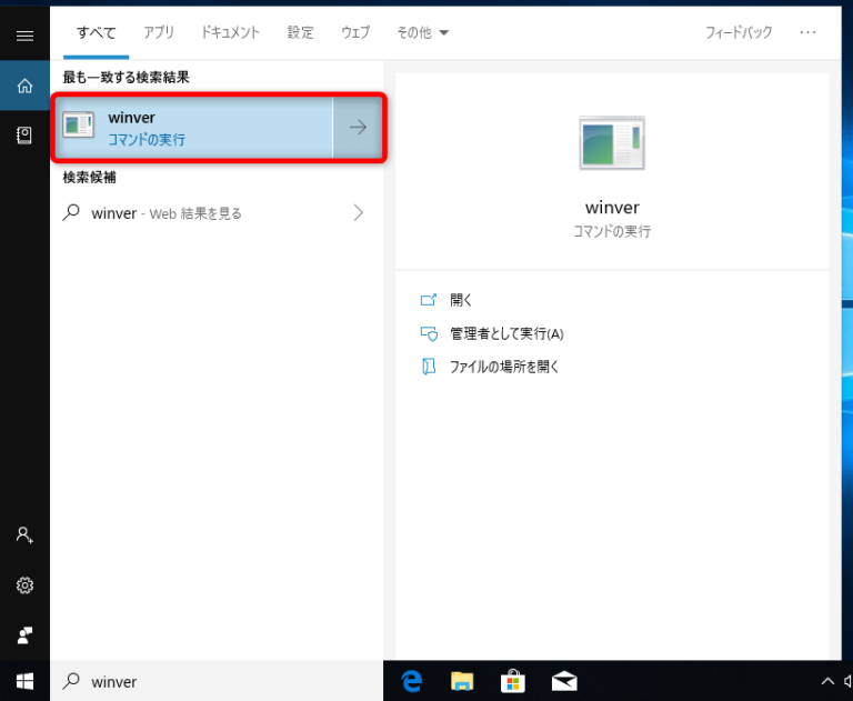 Windows10 WindowsのバージョンとOSビルド番号を確認する方法 | find366
