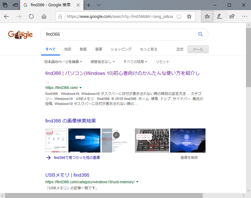 Windows10 Microsoft Edgeのデフォルト検索エンジンをGoogle検索に変更する方法 | find366