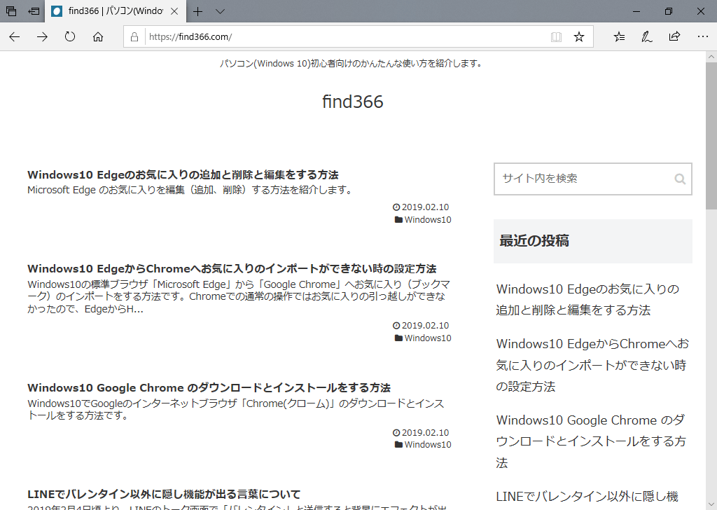 Windows10 Microsoft Edge の最初の画面（スタートページ）を変更する方法 | find366