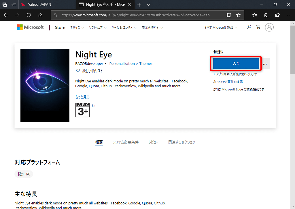 Windows10 Microsoft Edge をダークモードにする方法 | find366