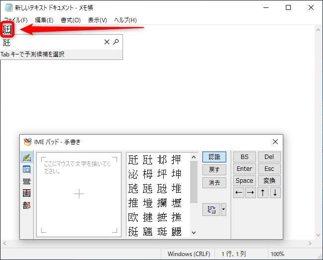 Windows10 読めない漢字を手書き入力するIMEパッドの出し方について | find366