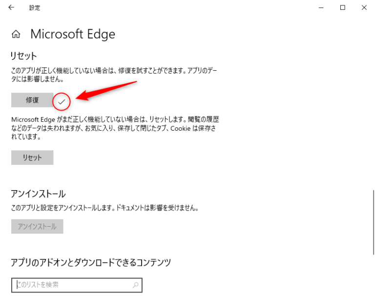 Windows10 Microsoft Edge のリセットや修復をする方法 | find366