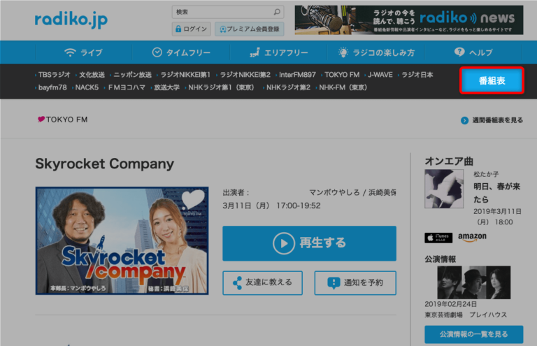 Windows10 パソコンでラジオを無料で聴く方法 | find366