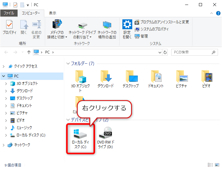 Windows10 Cドライブの空き容量を確認する方法 | find366