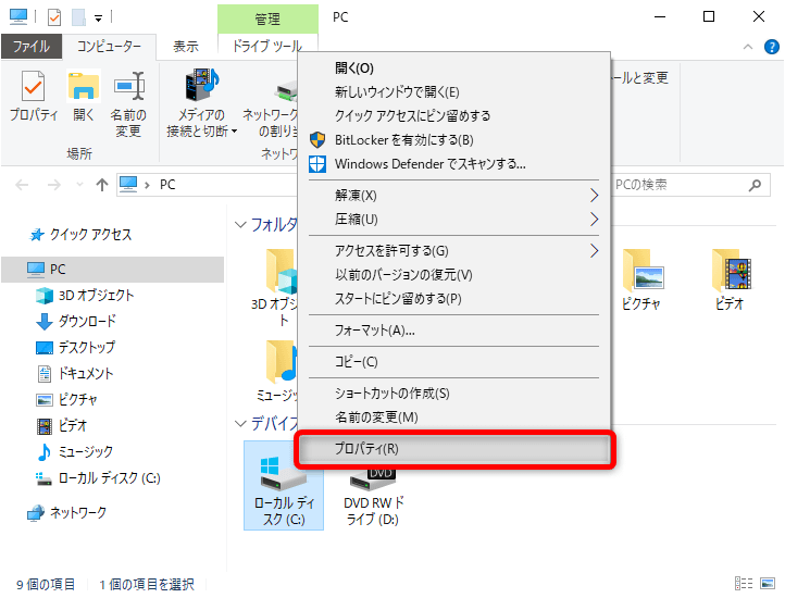 Windows10 Cドライブの空き容量を確認する方法 | find366