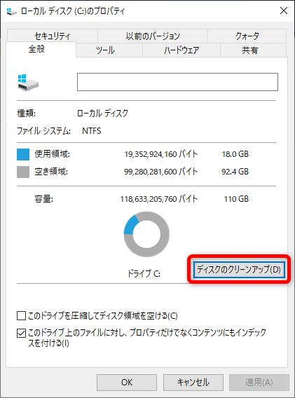 Windows10 Cドライブの空き容量を確認する方法 | find366