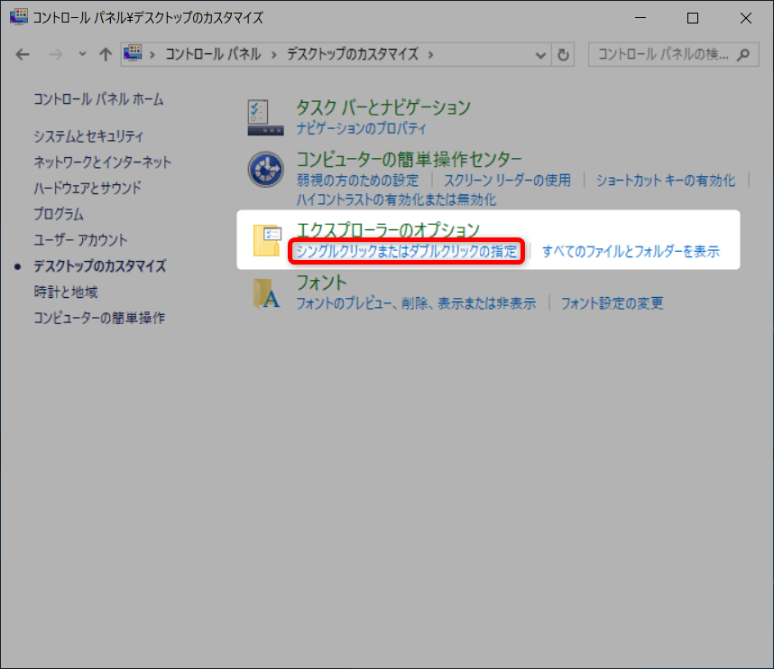 Windows10 マウスのクリックをシングルクリックに変更する方法 | find366