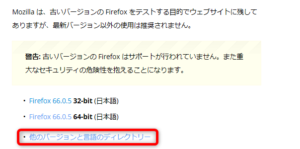 Windows10 Firefox の旧バージョン（日本語）をダウンロードする方法 | find366