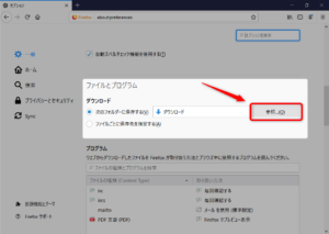 Windows10 Firefox のダウンロード先を変更する方法 | find366