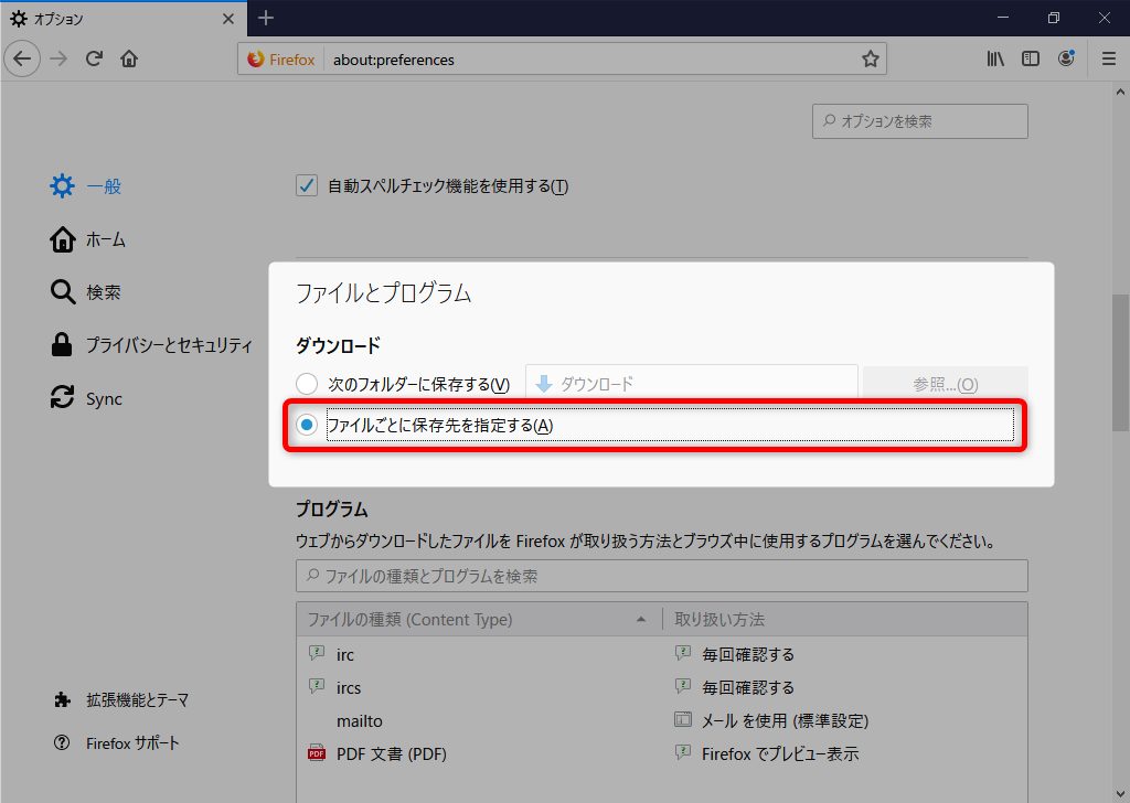 Windows10 Firefox のダウンロード先を変更する方法 | find366