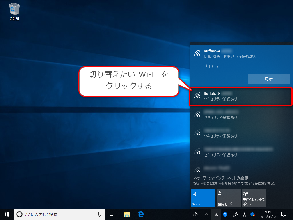 Windows10 WiFi接続を変更する方法 | find366
