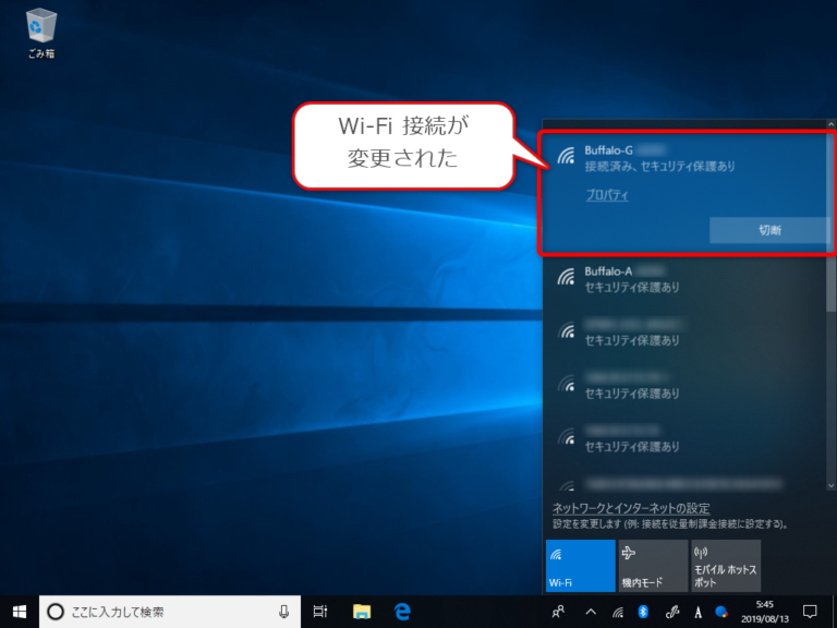 Windows10 WiFi接続を変更する方法 | find366