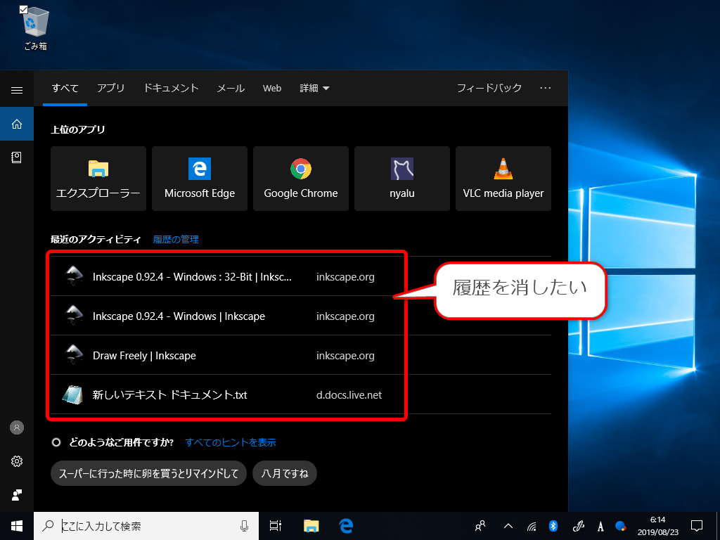 Windows10 検索ボックスの最近のアクティビティの履歴を削除する方法 | find366