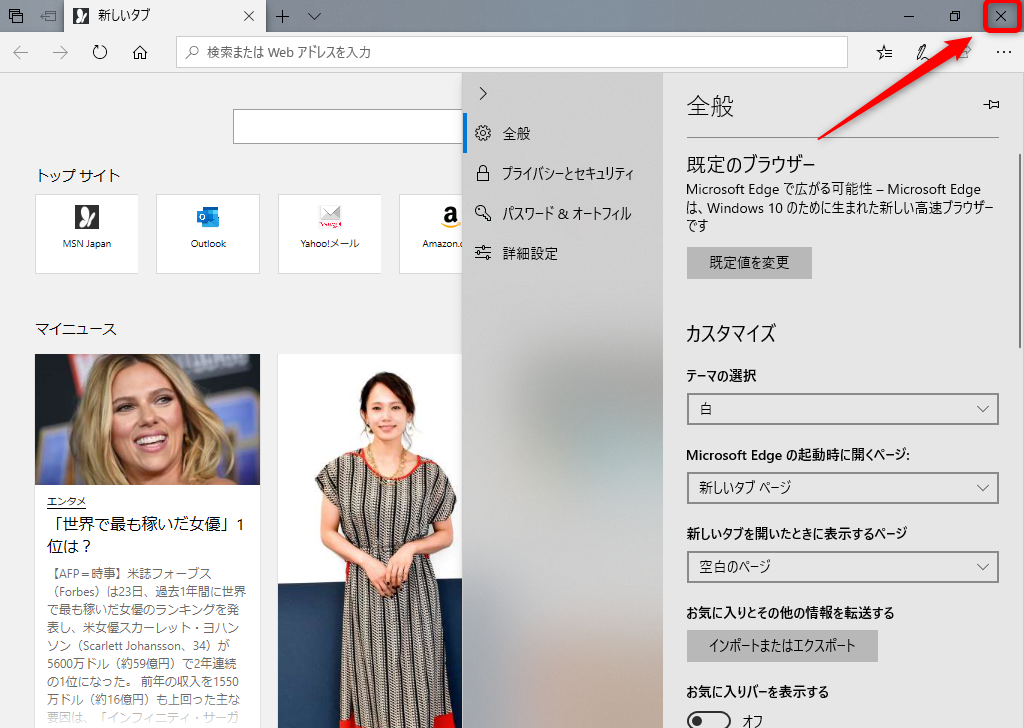 Windows10 Microsoft Edge のスタートページを空白にする方法 | find366