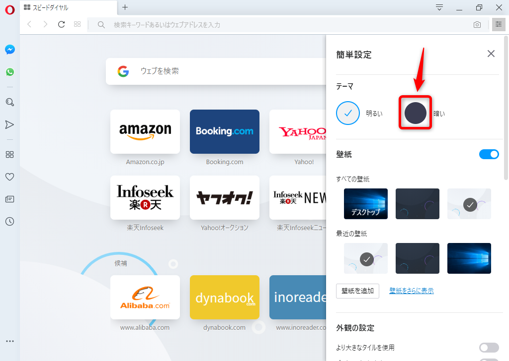Windows10 Operaをダークモードに設定する方法 | find366