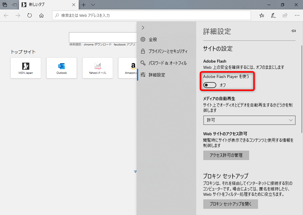Windows10 Microsoft EdgeでFlashを有効にする/常に許可する方法について | find366