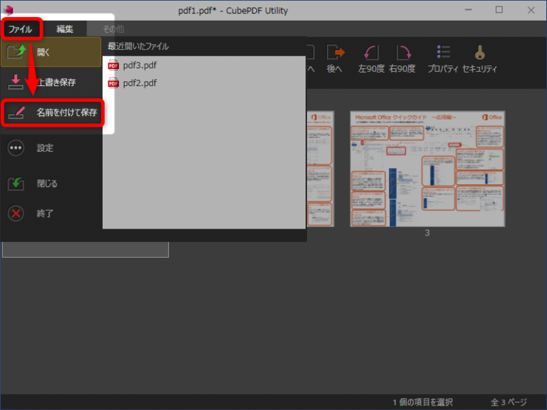 Windows10 無料でPDFファイルのページの結合や挿入をする方法 | find366