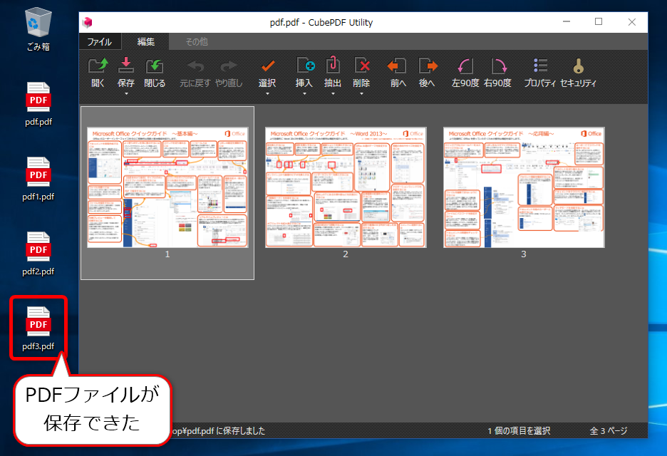 Windows10 無料でPDFファイルのページの結合や挿入をする方法 | find366