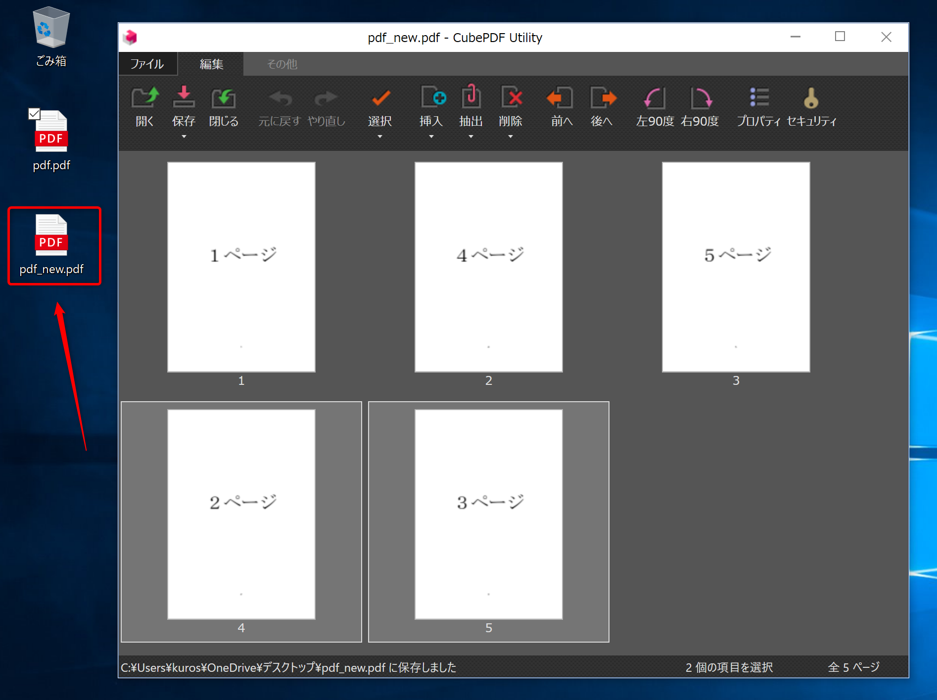 Windows10 無料でPDFのページの編集、移動をする方法について | find366