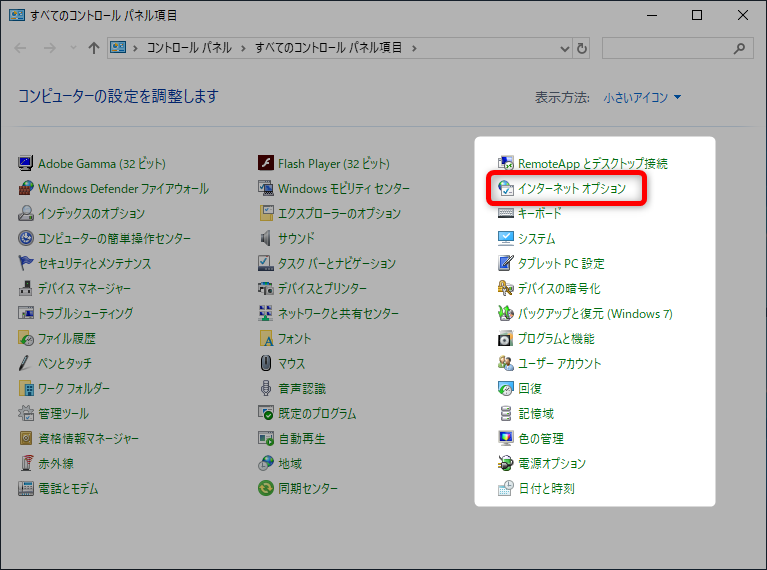 Windows10 インターネットオプションの場所はどこ？開き方について | find366