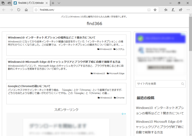 Windows10 Microsoft Edgeで開くURLのショートカットアイコンを作る方法 | find366