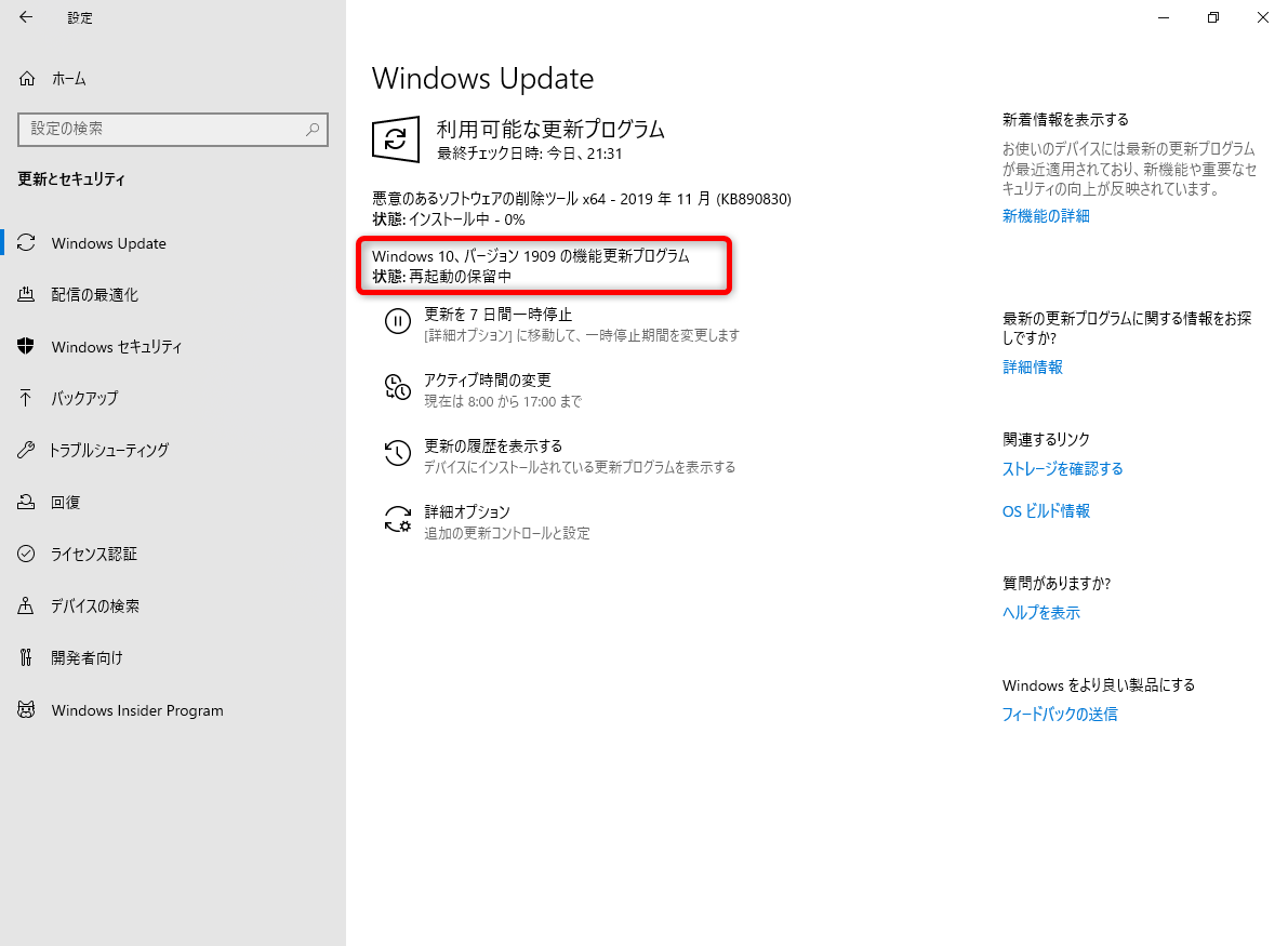 Windows10 November 2019 Update 1909(19H2)にアップデートする方法について | find366