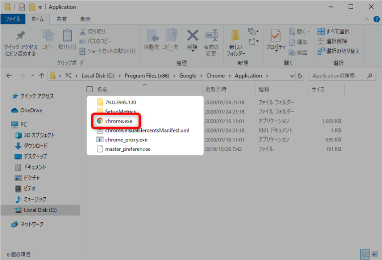 Windows10 Google Chromeの実行ファイル(EXE)の保存場所について | find366