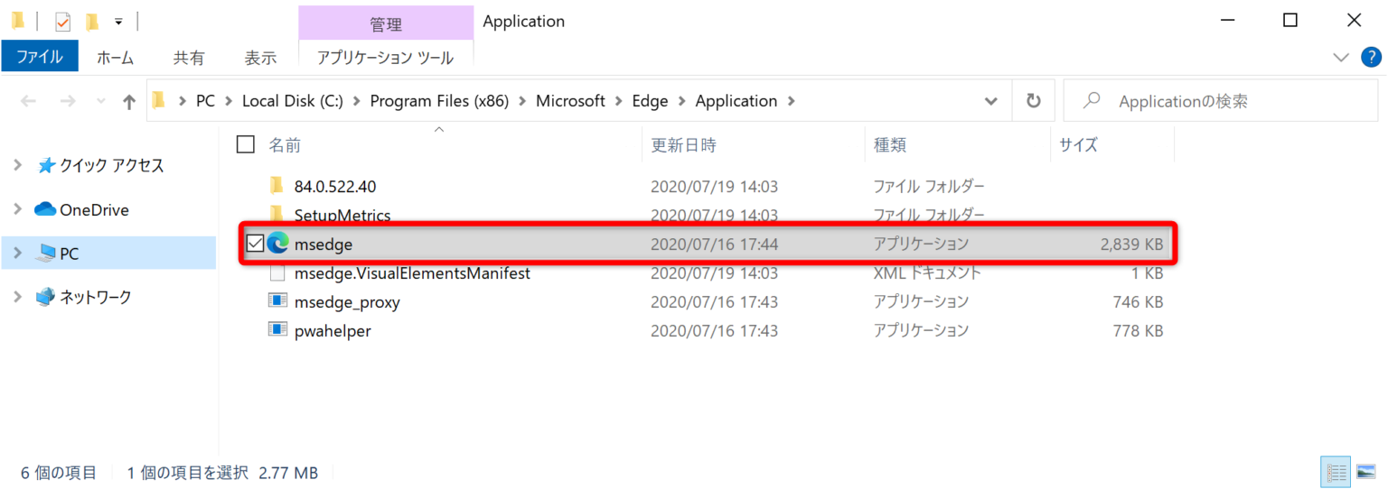 Windows10 Microsoft EdgeのEXEファイルの場所はどこ？実行ファイルの起動方法について | find366