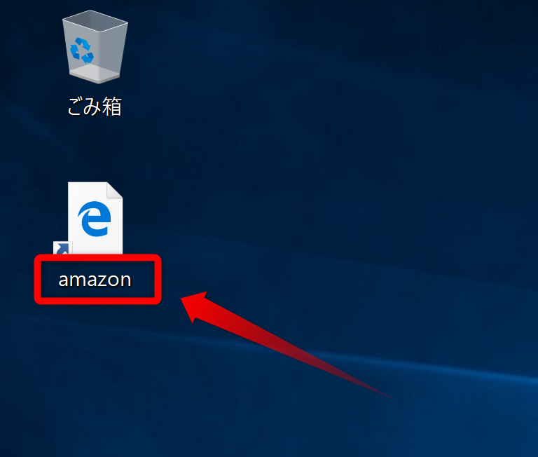 パソコンのデスクトップにamazonのショートカットアイコンを作成する方法について | find366