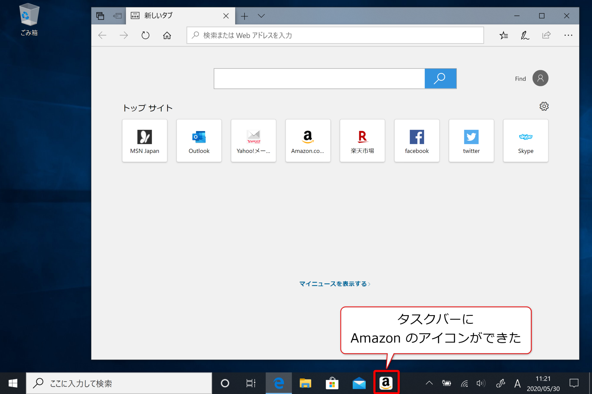 パソコンのデスクトップにamazonのショートカットアイコンを作成する方法について | find366