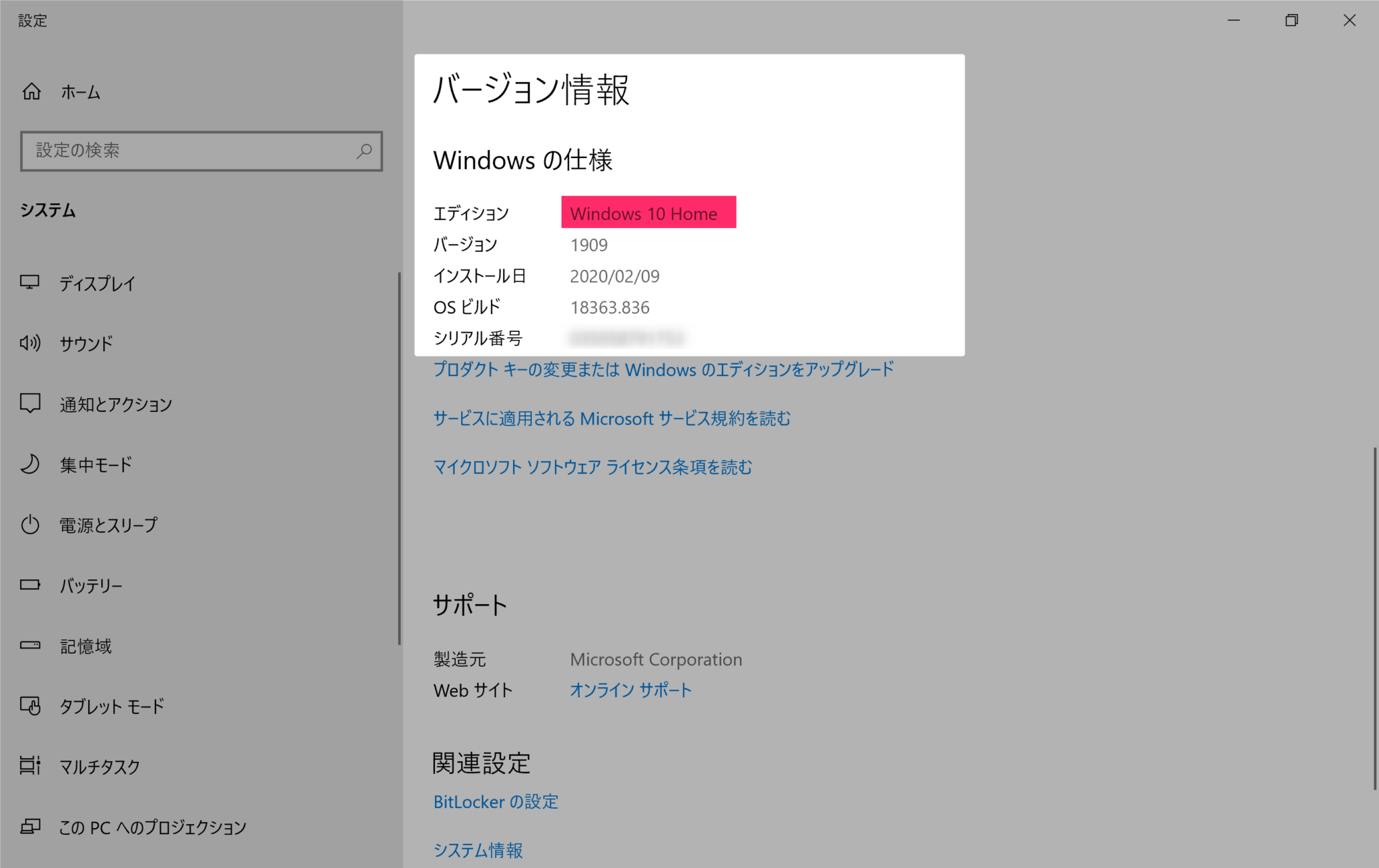 パソコンがWindows10というのはどこでわかる？確認と表示方法について | find366