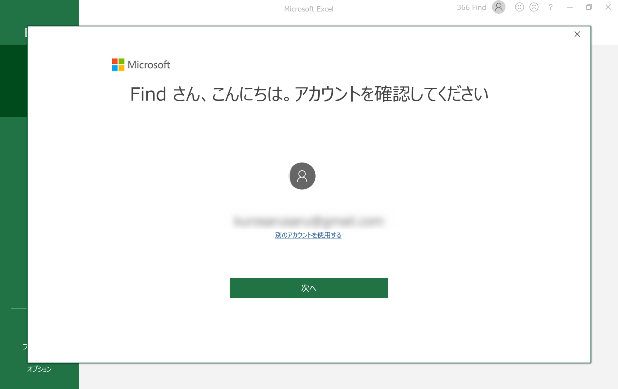 Windows10 プレインストール版のOffice2019を再インストールする手順について | find366