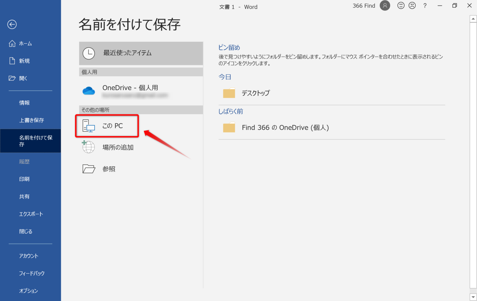 WIndows10 Word2019 でPDFにパスワードを設定して保存する方法 | find366