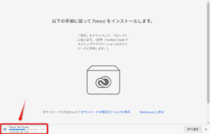 Windows10 PC版 Fresco をダウンロード＆インストールする方法 | find366