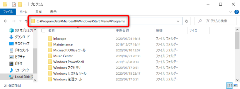 Windows10 スタートメニューのフォルダの保存場所について | find366