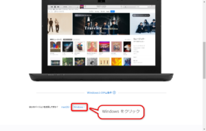 Windows11 iTunes のダウンロードとインストールをする方法 | find366