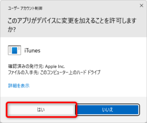 Windows11 iTunes のダウンロードとインストールをする方法 | find366