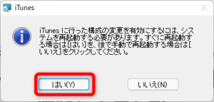 Windows11 iTunes のダウンロードとインストールをする方法 | find366